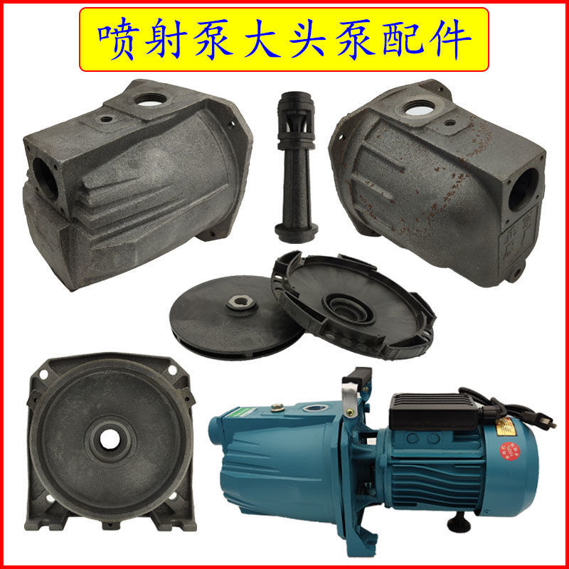 Jet Pump Big Head Pump Parts Pump Shell Water Tank Link Bracket Guide ...