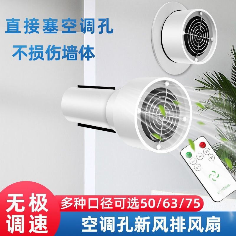 Air Conditioner Vent Exhaust Fan Small Hole Mini Fresh Air System Small ...