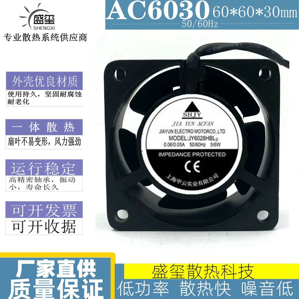 Jy6028hbl2 220V 5/6W Brand New SHJY Armor Cloud Axial Fan 6030 Cabinet ...