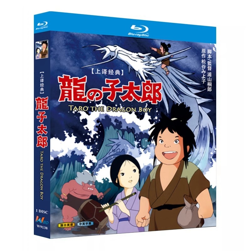 Blu-ray Disc Japanese Animation Taro the Dragon Boy（1979） 1BD S07 | Shopee Philippines