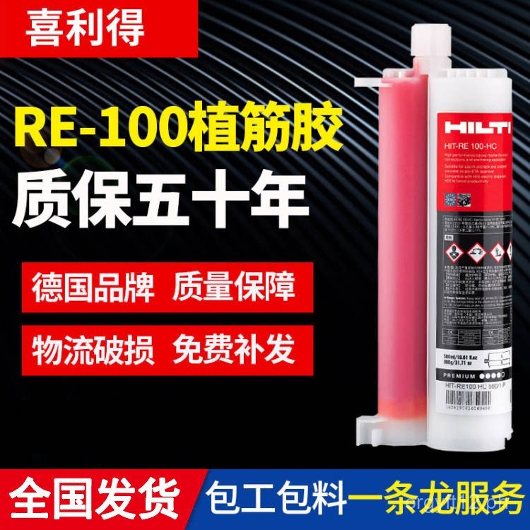 German Hilti Reinforcement Adhesive RE-100-HC Rebar Adhesive Anchor ...