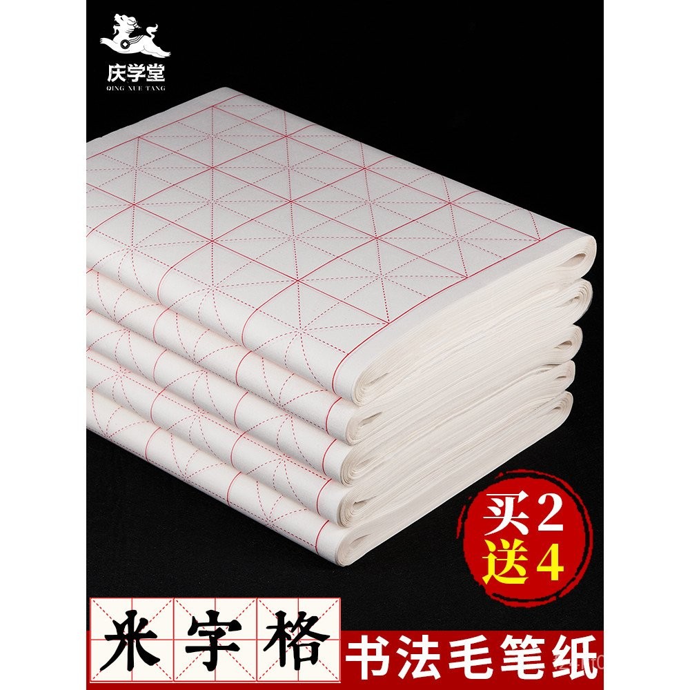 Beginner Qingge Grid Rice Paper Calligraphy Paper School Paper with ...
