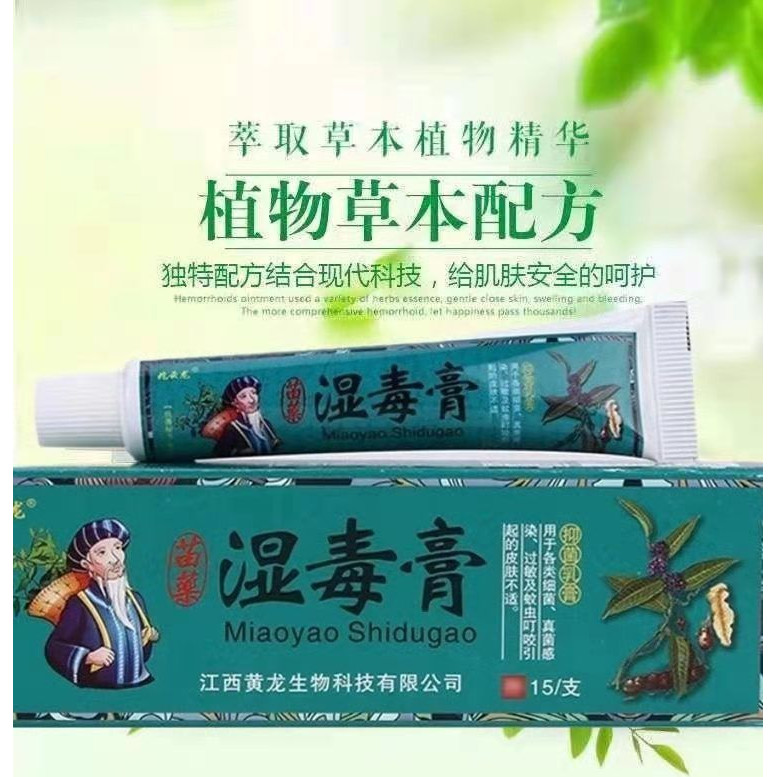 []Miao Medicine Wet Poison Cream Skin Antibacterial Cream Anti-Itch ...