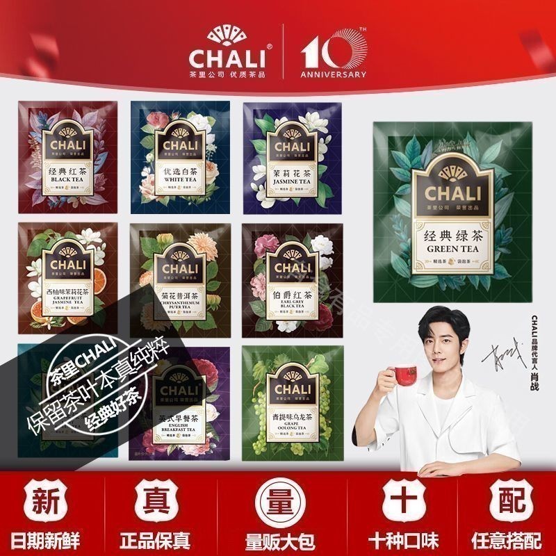 Lora Snacks F2 T1 Xiao Zhan Endorsement CHALI Tea Bag Black Tea Green ...
