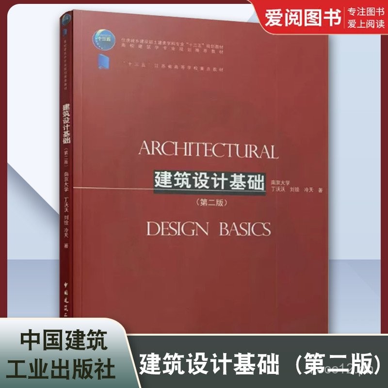 Authentic Architectural Design Basics Second Edition Undergraduate ...