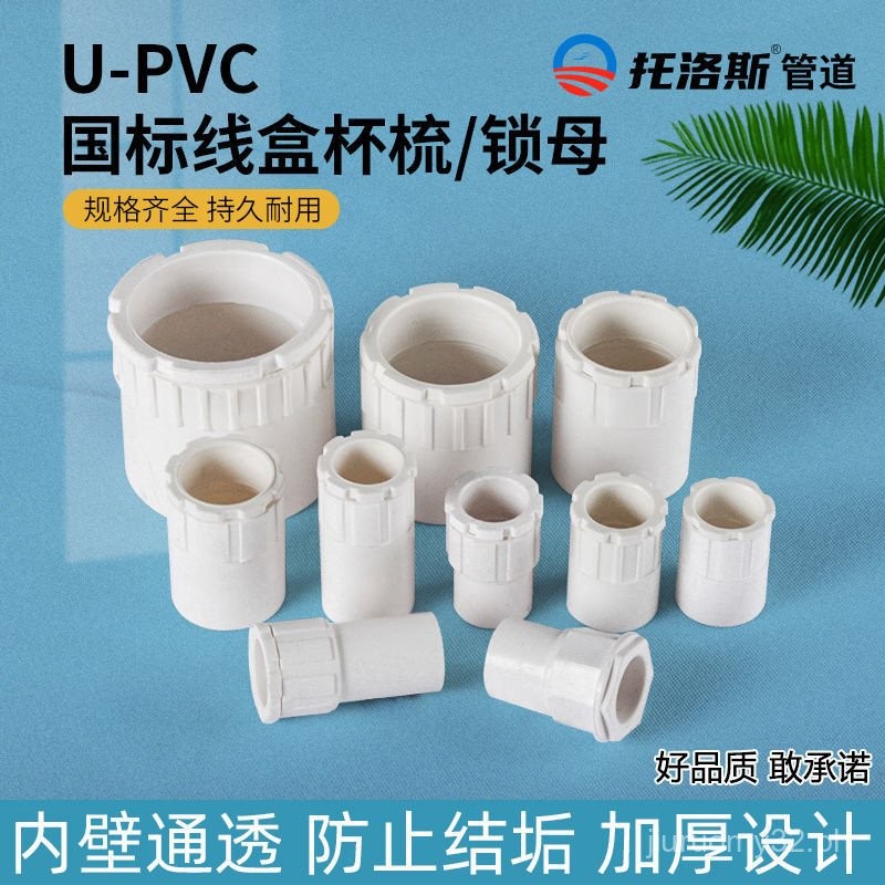 pvc Threading Tube Cup Comb Lock16\/20\/25\/32\/40\/50Electrical ...