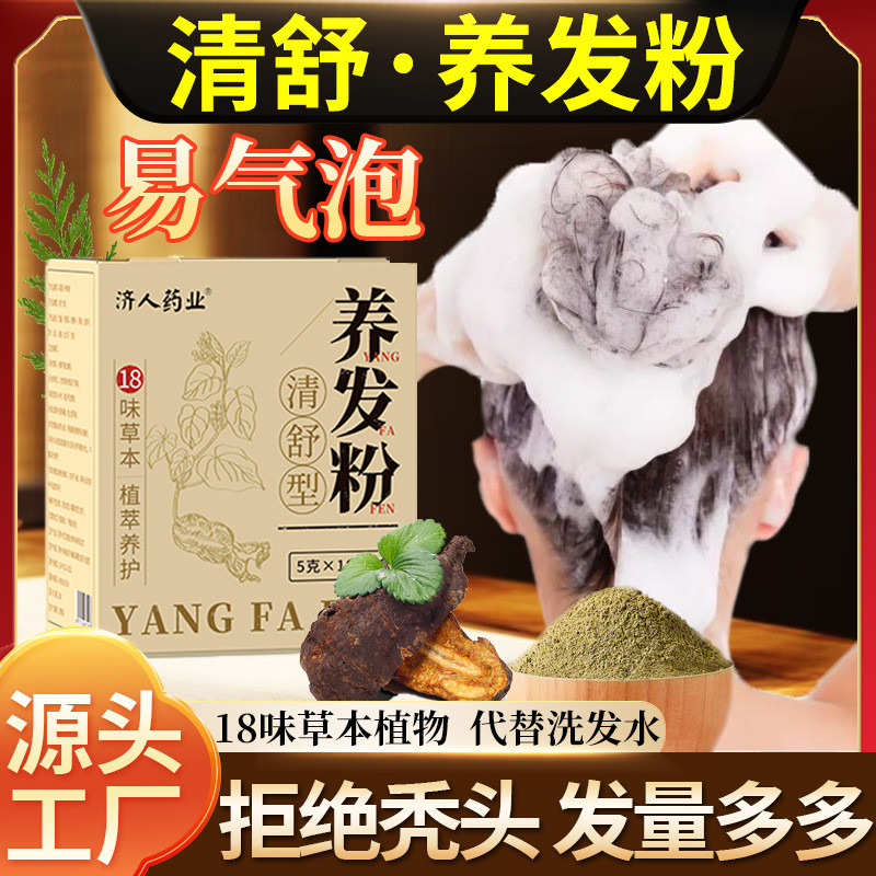 Herbal Shampoo Powder Foam Dense Polygonum Multiflorum Chinese ...