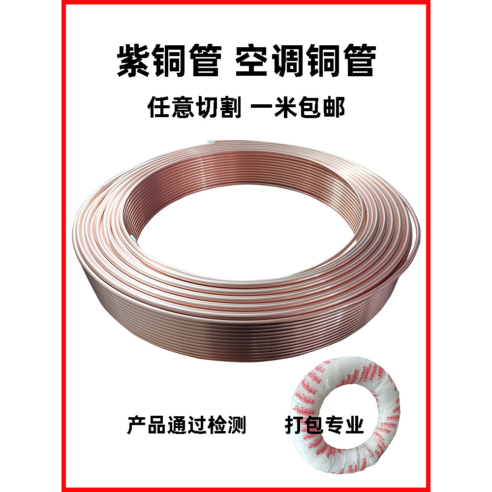 T2Purple Copper Tube Refrigeration Seamless Air Conditioning Copper Pipe4/6/8/10/12/22mm ...