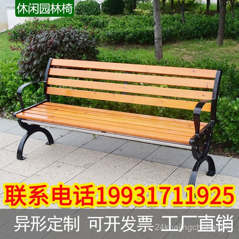 Park Chair Outdoor Long Chair Square Courtyard with Backrest Anti ...