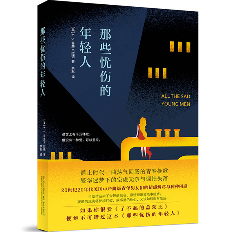Those Sad Young People Teacher Luo Xiang's Reading 《The Great Gatsby ...