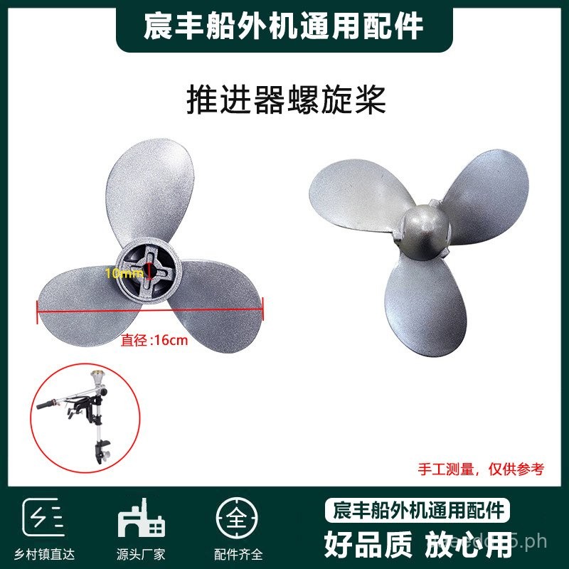 Propeller Blade Outboard Motor Thruster Universal Parts Propeller ...