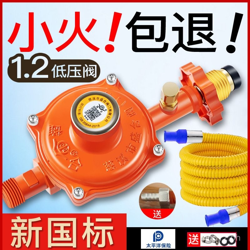1.2New National Standard Household Liquefied Gas Low Pressure Valve ...
