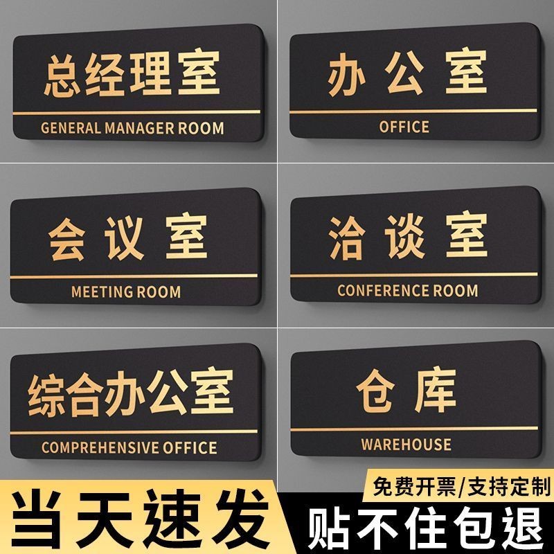 Office Door Sign Identification Plate Company General Manager Chairman ...