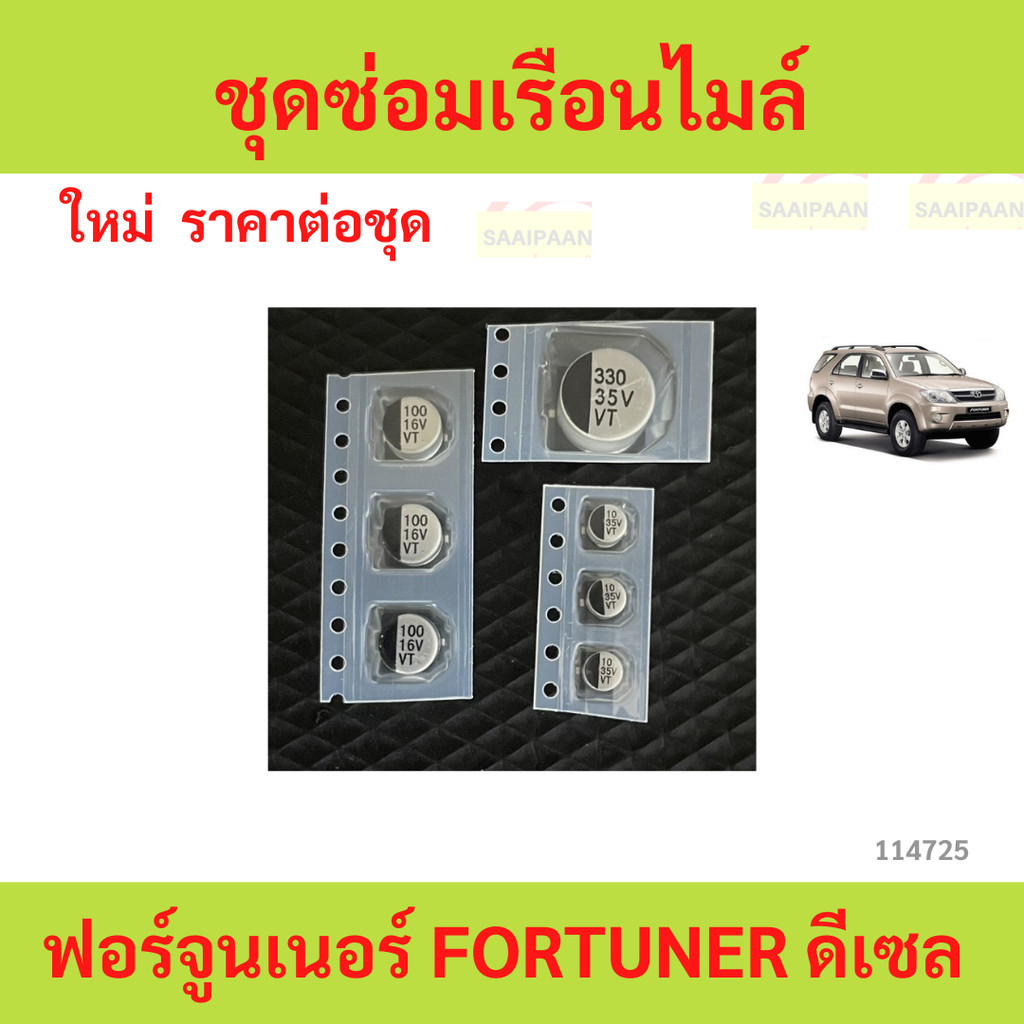 Speedometer Repair Kit FORTUNER Diesel Mileage | Shopee Philippines