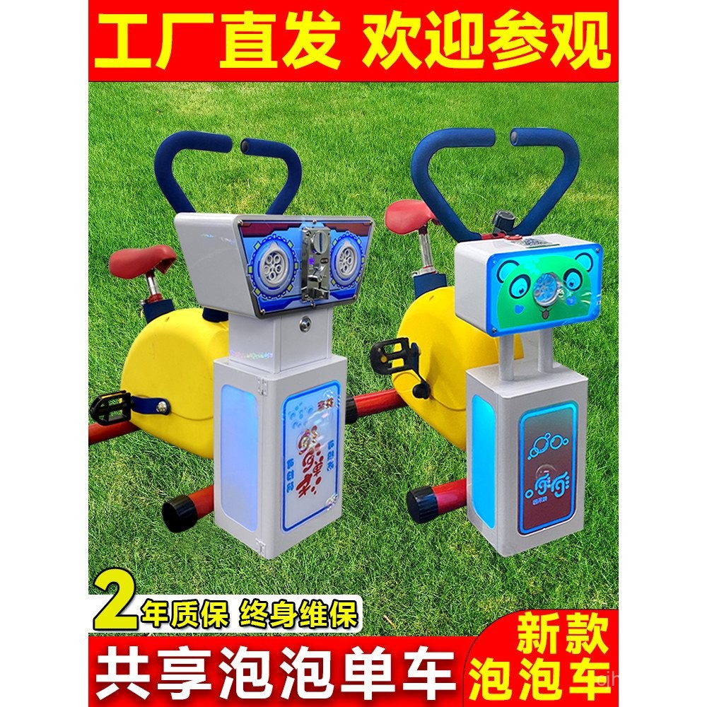 Trendy Shared Bubble Bike for Children, QR Code Square Stall Bubble Car, Park Foot-Pedal Riding ...
