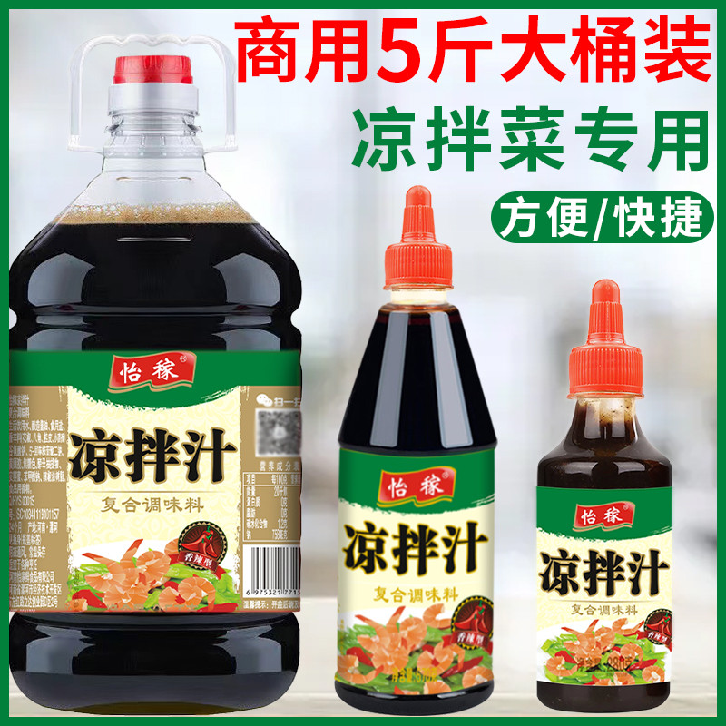 Cold Dipping Sauce5Large Barrel Household Cold Dish Special Sauce ...