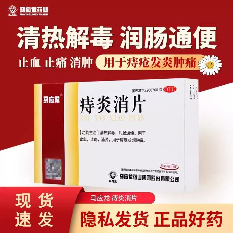 Ma Yinglong Hemorrhoid Elimination Tablets 0.53g * 30 Tablets/Box May ...