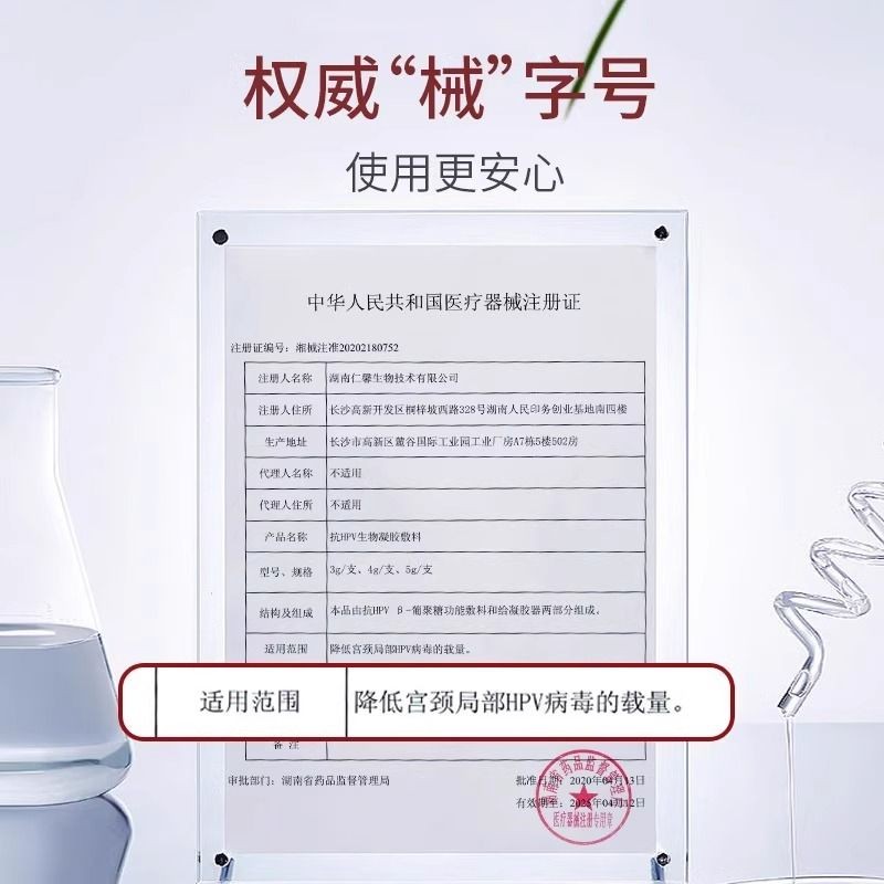 Ma Yinglong Anti-HPV Virus Interference Gynecological Gel Cervical ...
