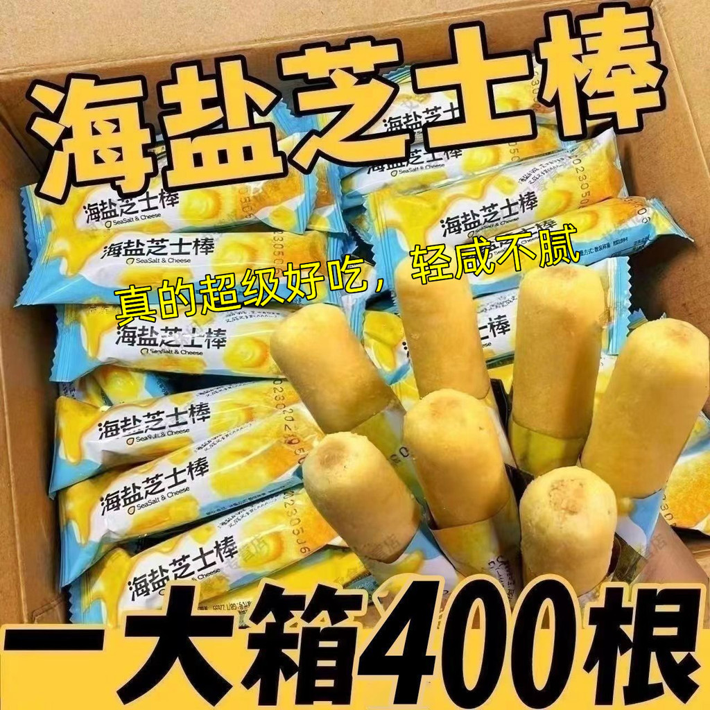 400 Packs] Sea Salt Cheese Sticks Crispy Salty Flavor Sandwich Rice ...