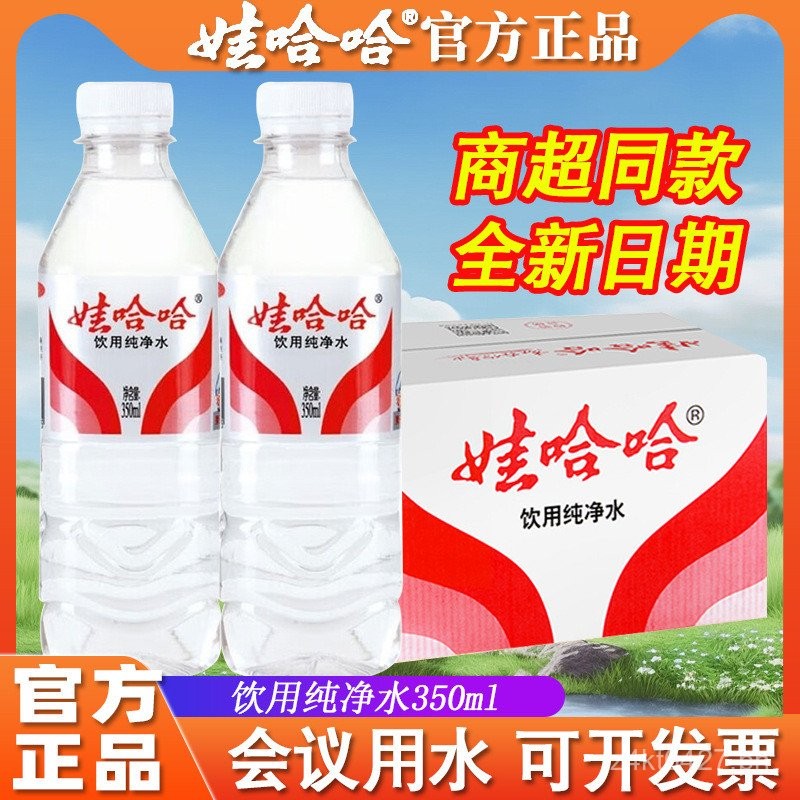 *Bottles Wholesale by the Box596ml Purified Water Drinking Wahaha ...