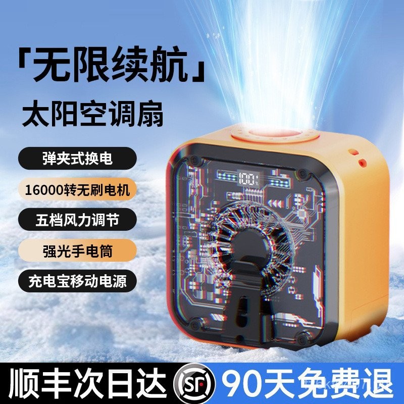 Solar-Powered Portable Air Conditioner for Construction Site ...