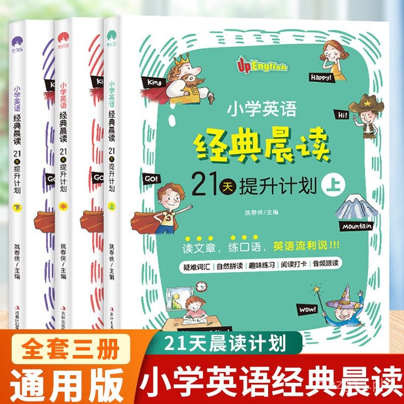 Classic Morning Reading for Elementary School English21Tiansheng Plan ...