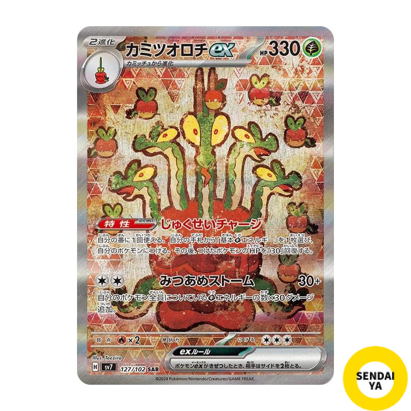 Japanese Pokémon Card SV7 Expansion Pack Stella Miracle Hydrapple ex ...