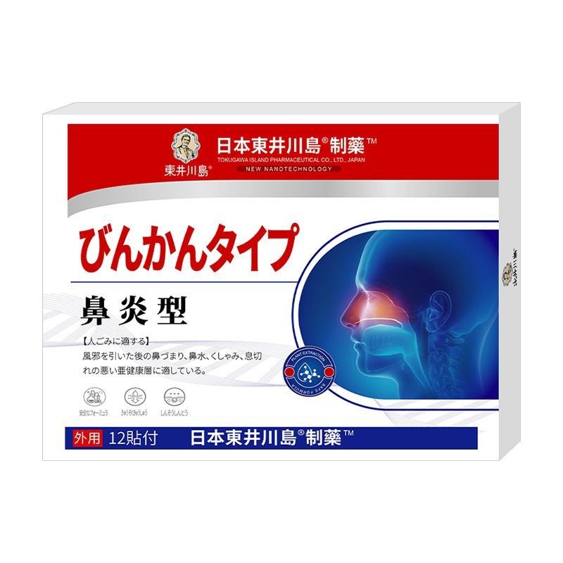 Nasal Inflammation Patch Nasal Inflammation Patch Nasal Inflammation ...