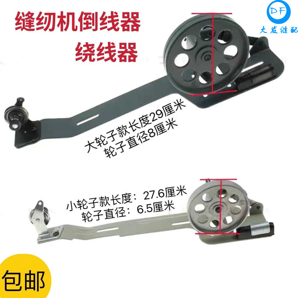 Old Model Industrial Sewing Machine Bobbin Winder Machine flat ...