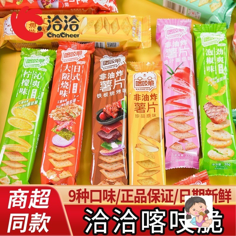 [Chacha] Crispy Biscuits Potato Chips Non-Fried Biscuits Crispy Multi ...