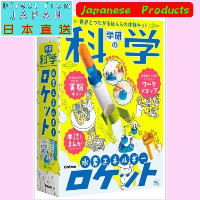 Gakken Gakken Science Hydrogen Energy Toy Rocket【hydrogen fuel STEM kit ...