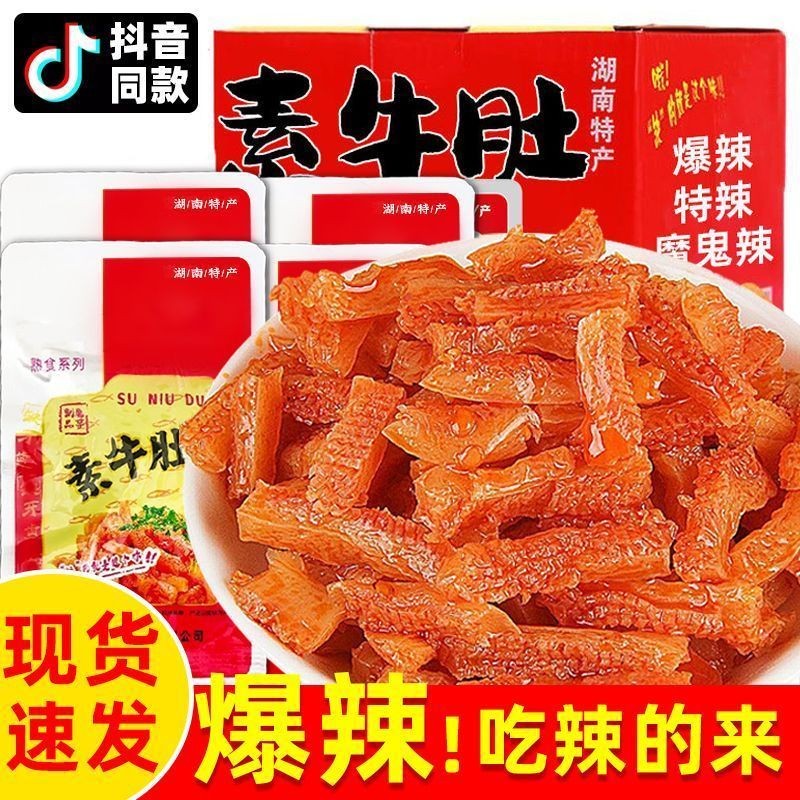 2025 New Style Extra Spicy Hot Spicy Vegetarian Beef Belly Velcro Spicy ...