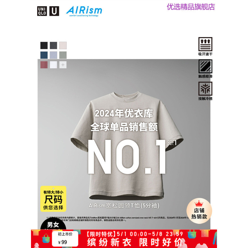Boutique Recommended Brand Uniqlo Men's Women's Clothing Master T AIRism Loose Round Neck T ...