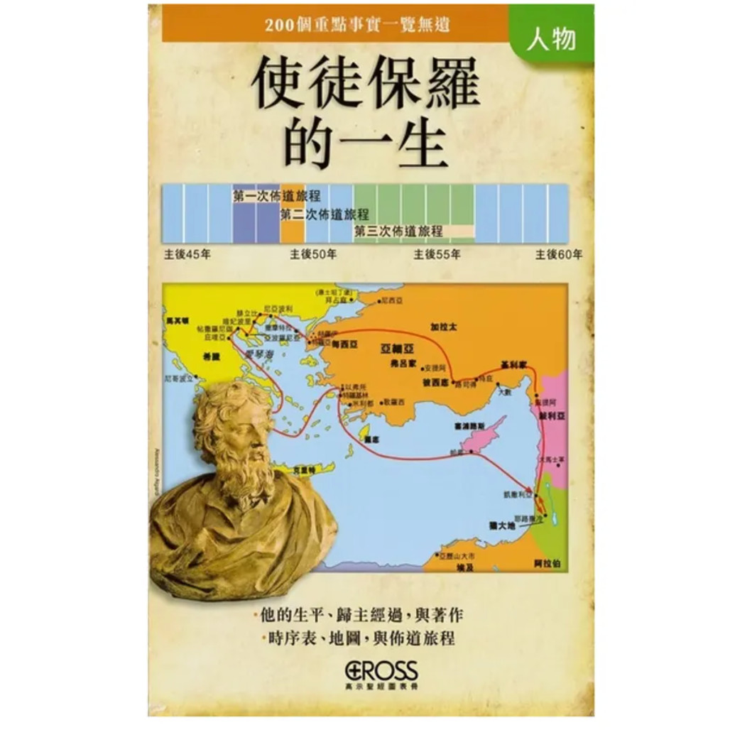Highly Demonstrated Bible Chart Booklet/Character: The Life of Apostle ...
