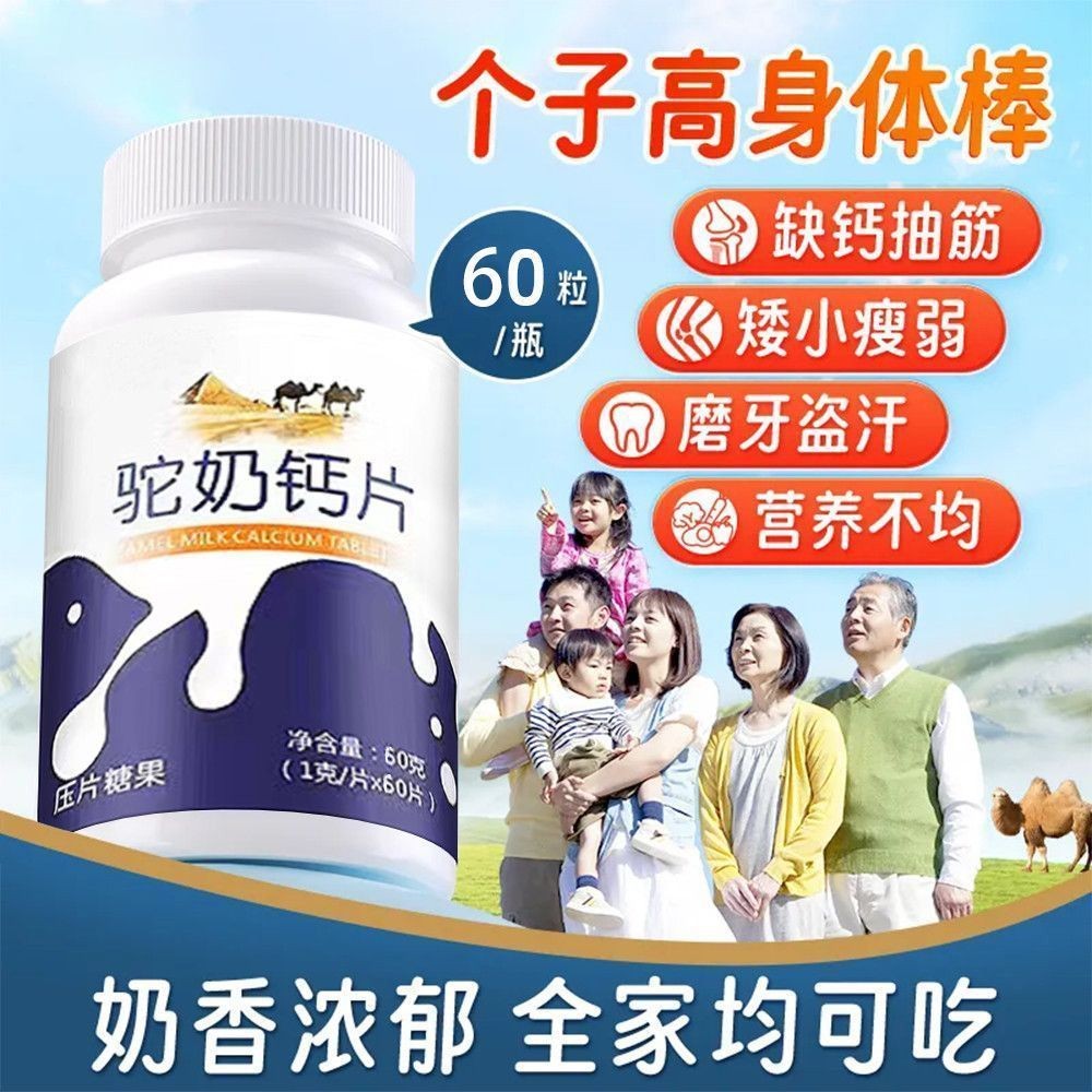 High Calcium Camel Milk Calcium Tablets Children Youth Adults Can Match ...