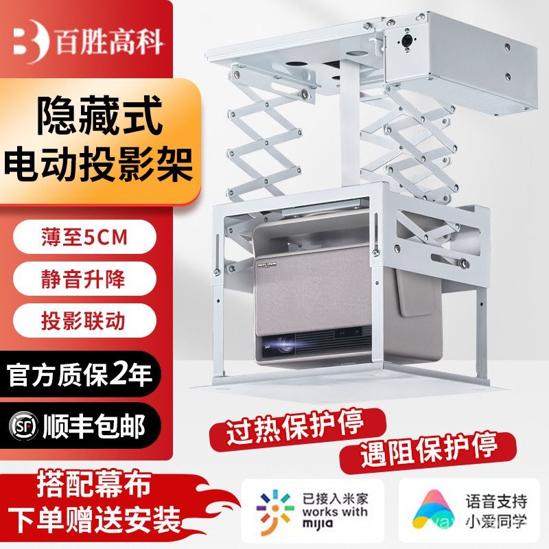 BYD High-Tech[25Ultra-thin version]Projector Motorized Mount Ceiling ...