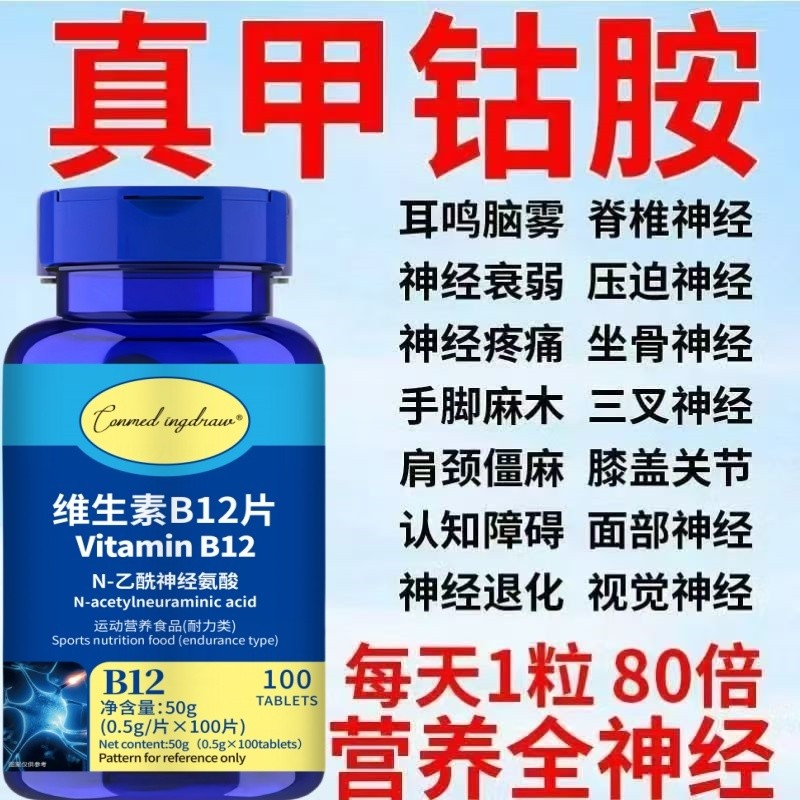 U.s. Imported Methyl Cobaltamine Vitamin B12 Middle-aged Elderly ...