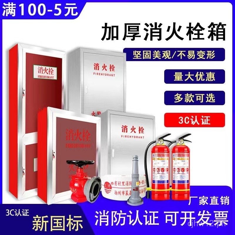 Chengdu Fire Hydrant Box Indoor Stainless Steel Fire Hydrant Set Fire ...