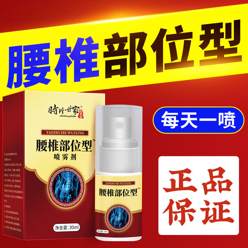 Shizhen Shijia Lumbar Spine Type Cold Compress Gel Spray Waist Cervical ...