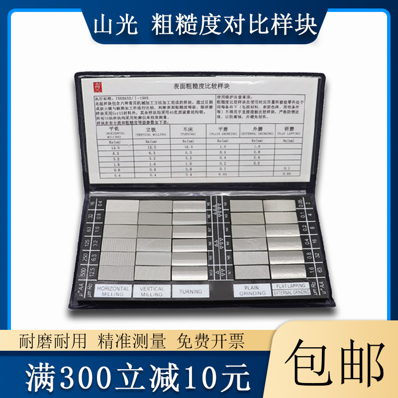 Weifang Roughness Surface Finish Comparison Sample Block Mountain Gloss ...