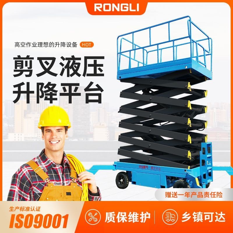 Rongli Lift Mobile Small Lift Platform Fully Self-propelled Electric ...