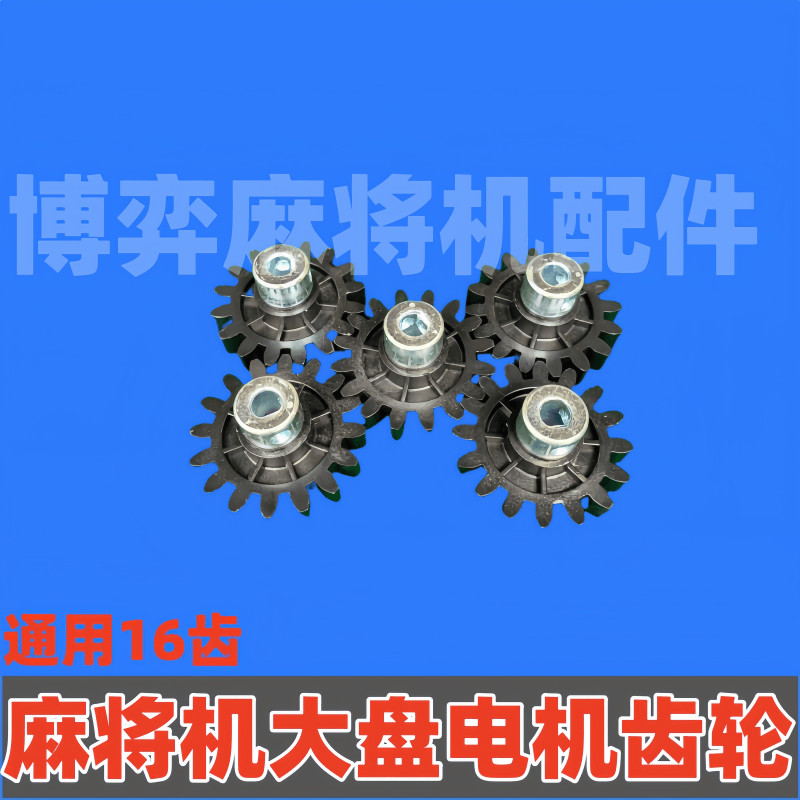 Mahjong Motor Gear Mahjong Motor Accessories Large Universal Motor ...