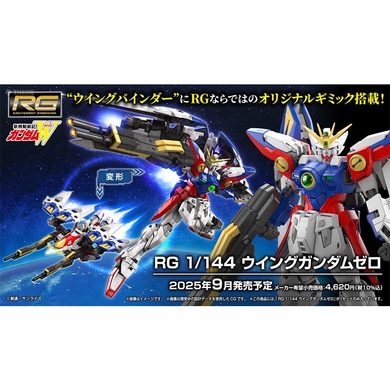 Bandai RG 1/144 Wing Gundam Zero Flying Wing Zero Type Gundam W ...