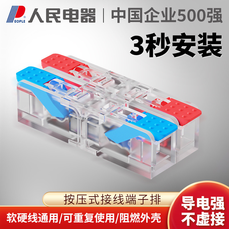 People's Electric Pure Copper Quick Wire Connector High Power Press ...