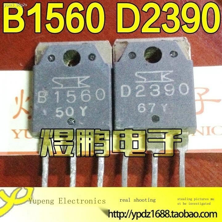 Original imported disassembly machine B1560 D2390 2SB1560 2SD2390 audio ...