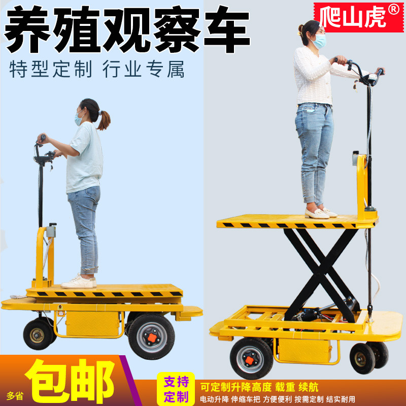 Electric Lift Breeding Observation Cart Workshop Aquatic Flatbed Cart ...