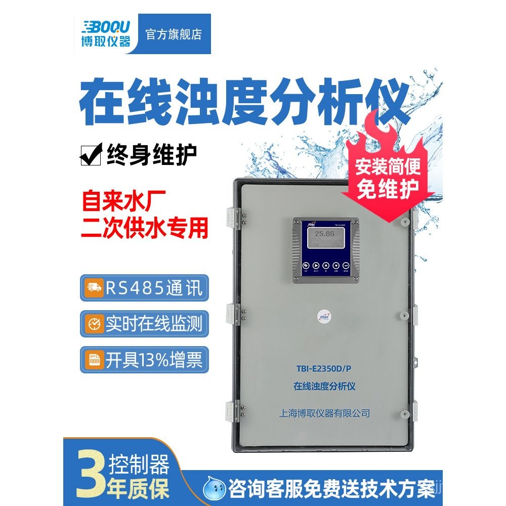 Boqu Instrument Integrated Online Low Range Turbidity Meter Analyzer ...