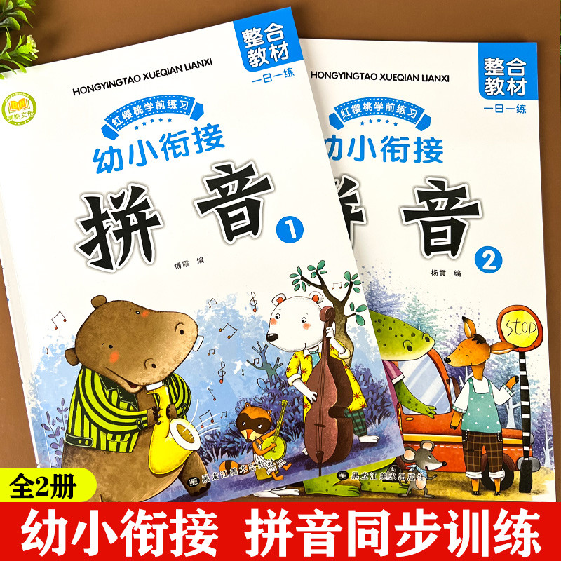 Complete Set of Pinyin Teaching Materials for Preschool to Primary ...