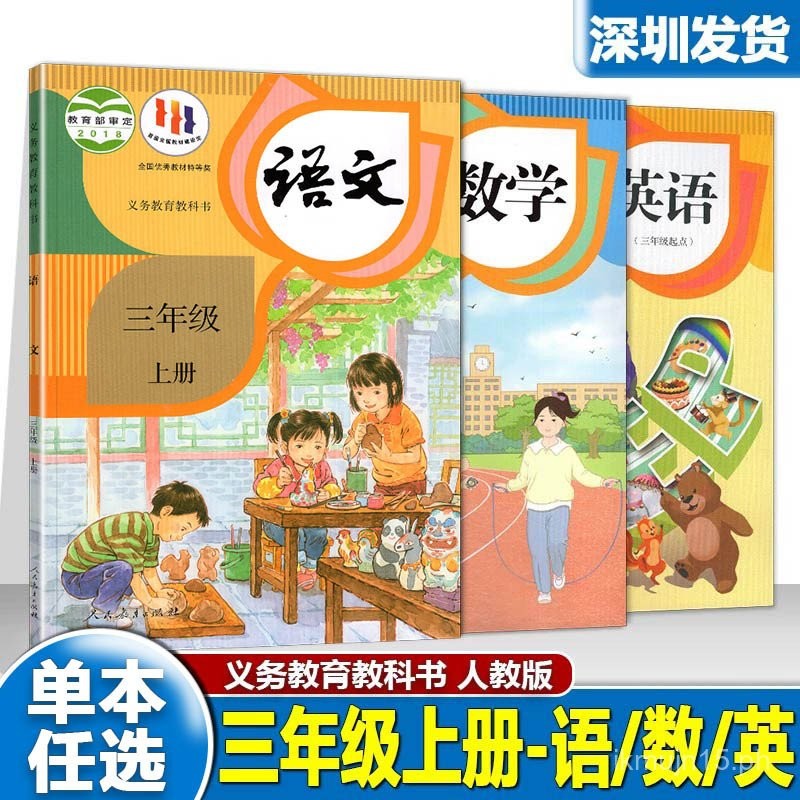 2024Primary School Textbooks for Grade 3 First Semester Chinese, Math ...