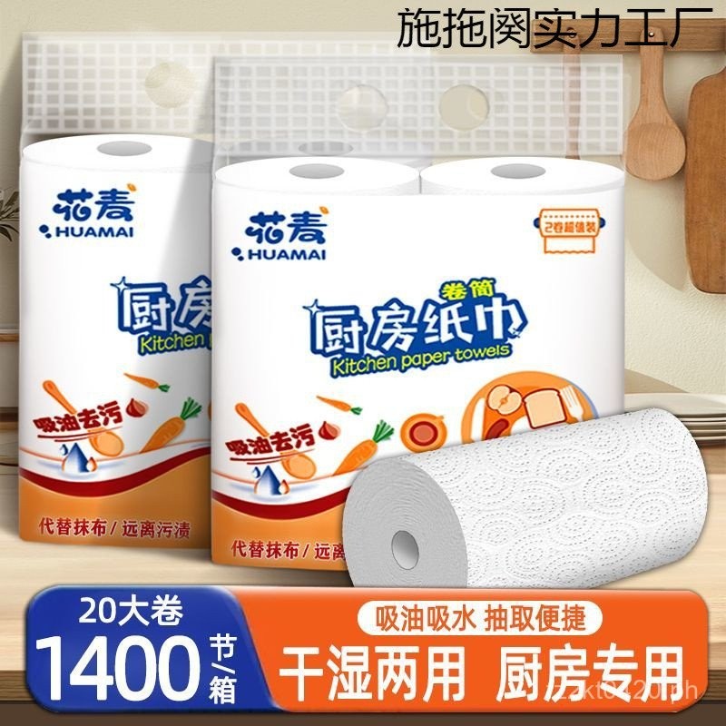 Roll-Type Absorbent Paper Kitchen Disposable Oil-Absorbing Commercial ...